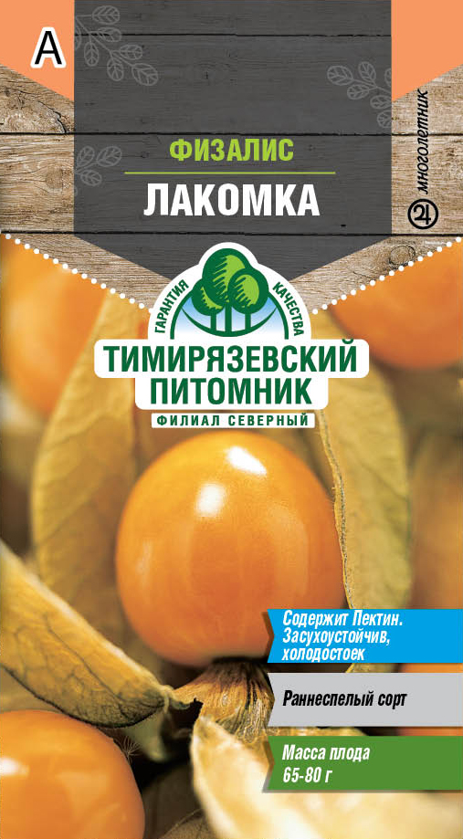 Семена Физалис Лакомка 0,2г купить с доставкой в МЕГАСТРОЙ Казань